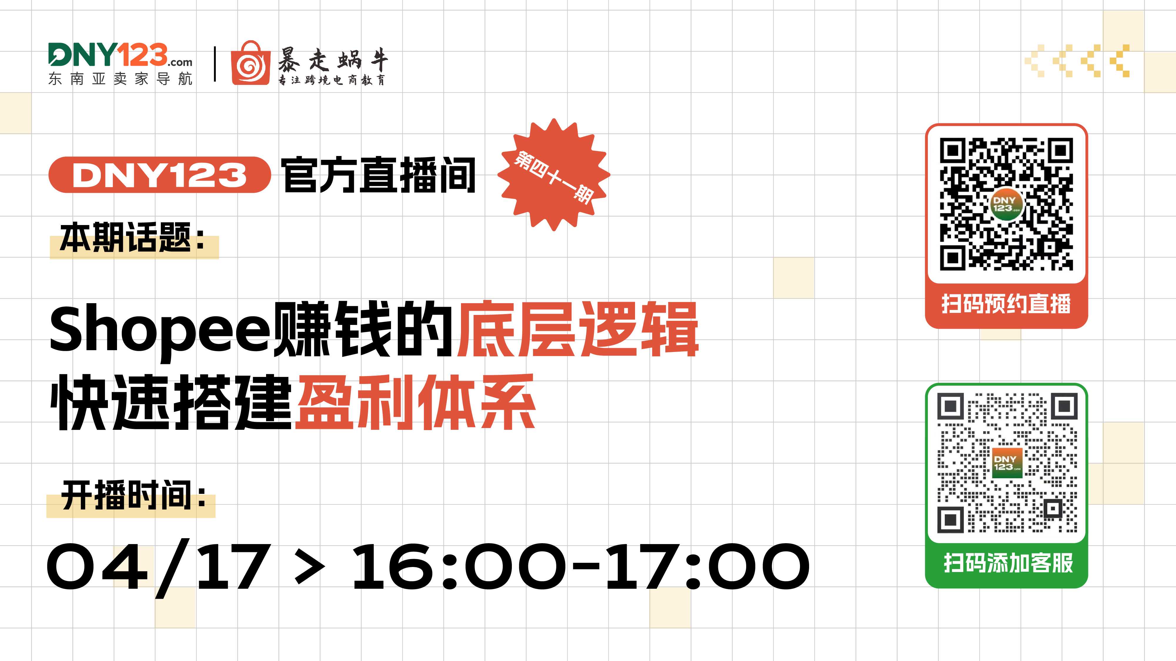 Shopee赚钱的底层逻辑——快速搭建盈利体系-DNY123跨境导航
